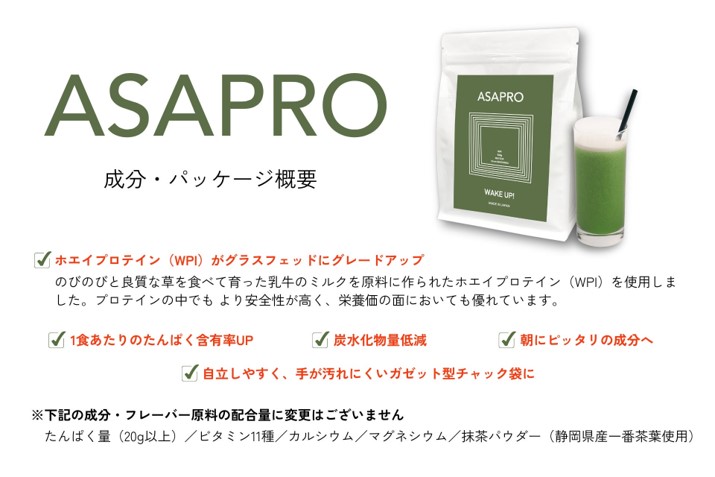 朝専用プロテインASAPRO(アサプロ） – 株式会社ケイズドリーム